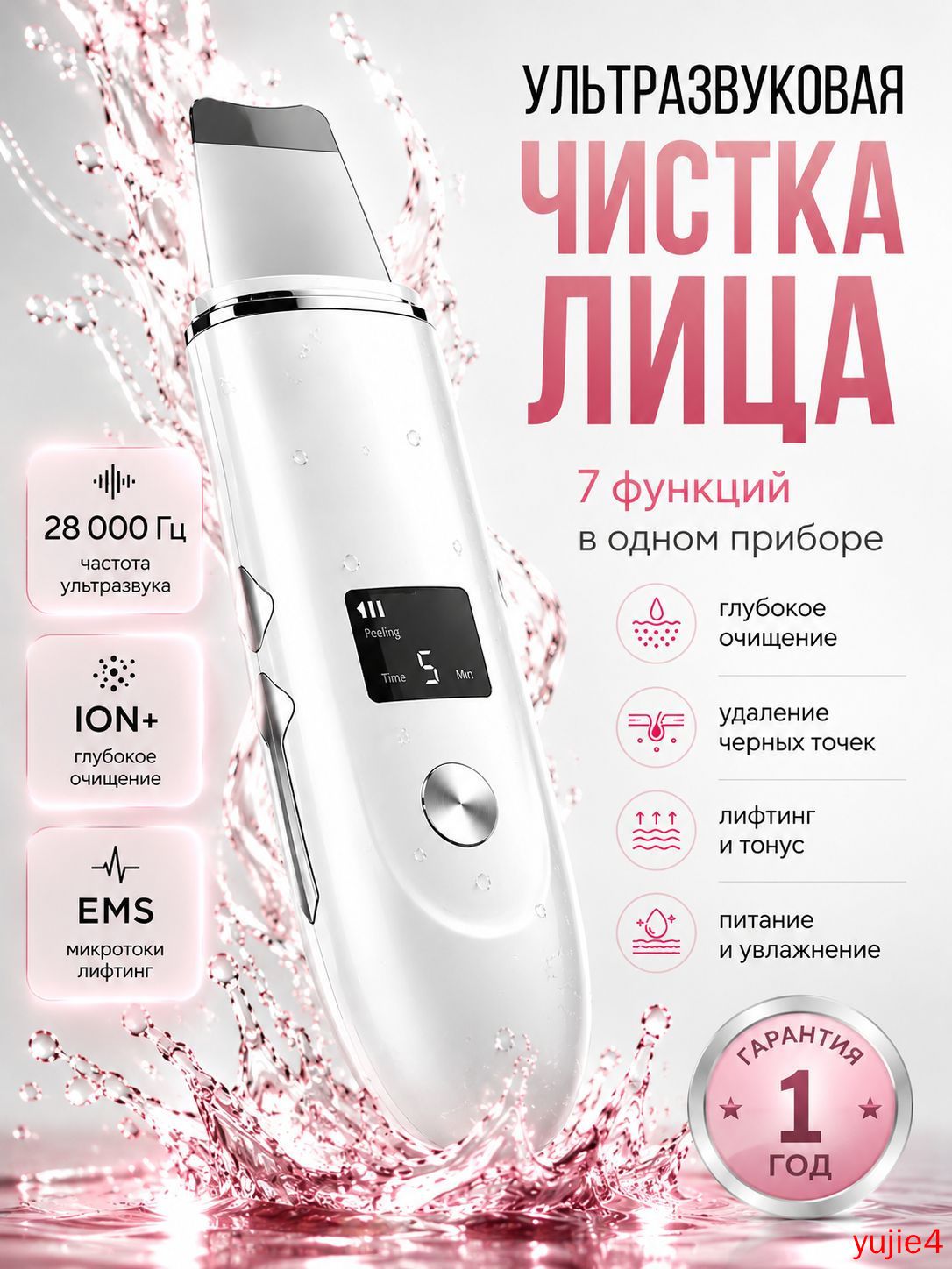 Ультразвуковой косметологический комбайн для лица, глубокое очищение, лифтинг и увлажнение, белый