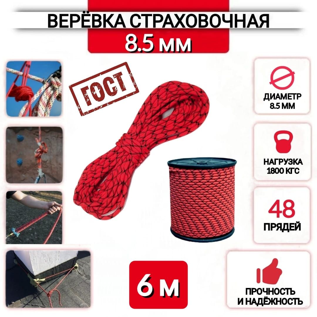 Верёвка страховочная альпинистская 8,5 мм Альпекс, 6 метров