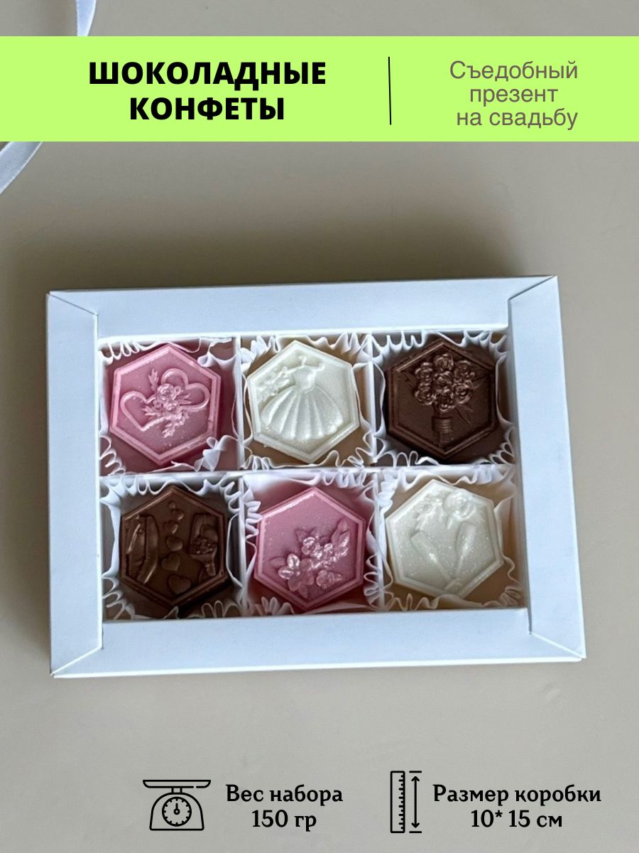 Шоколадные конфеты. Сладкий подарок. Презент на свадьбу молодоженам.
