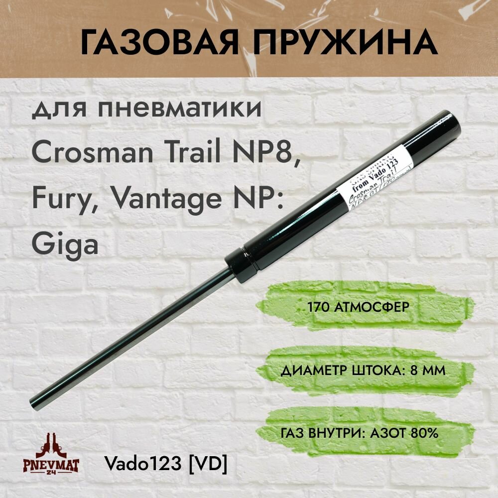 Газовая пружина VD для Crosman Trail NP8, Fury, Vantage NP: Giga (170 атм)