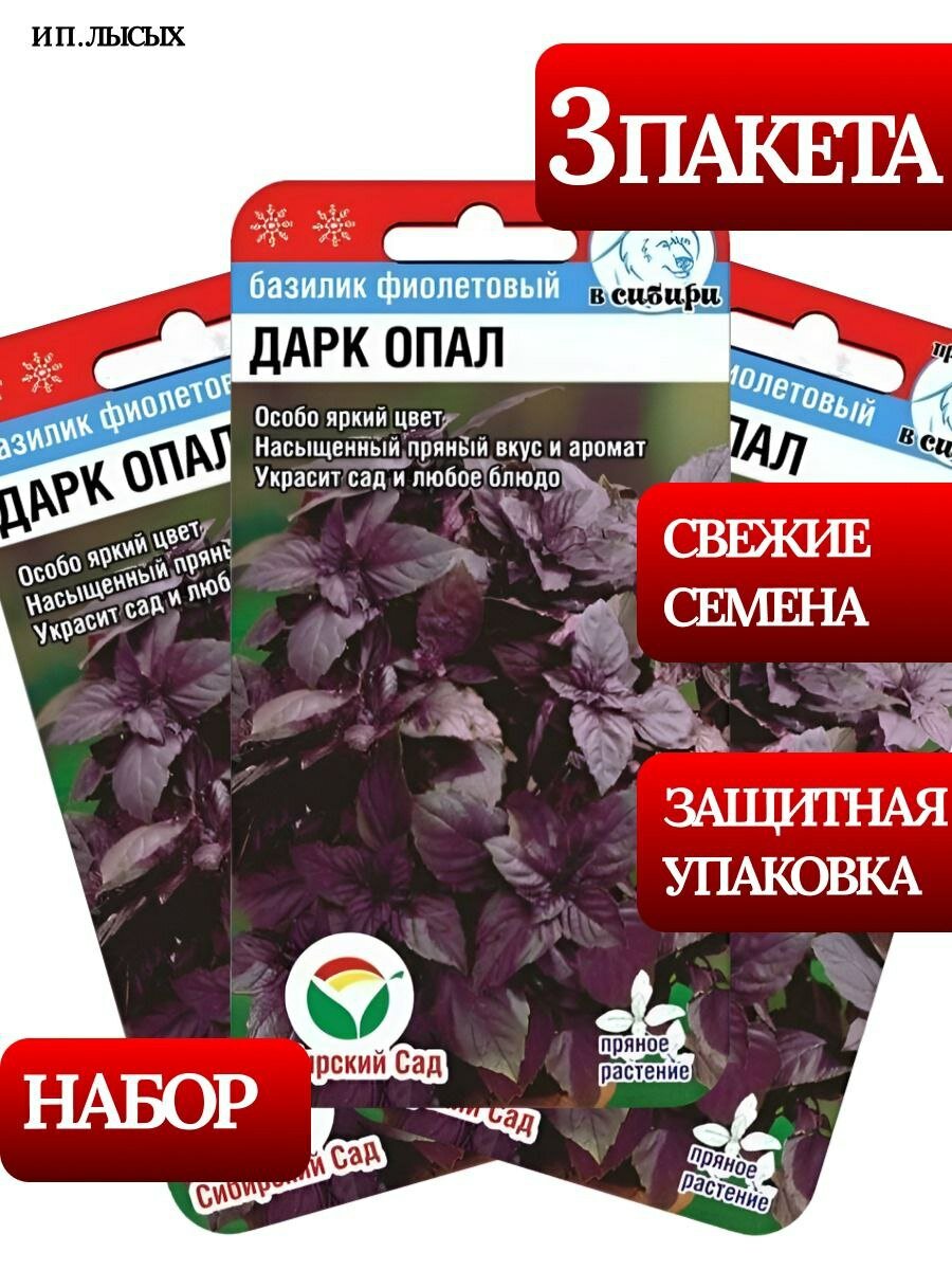 Семена Базилик "Дарк Опал"