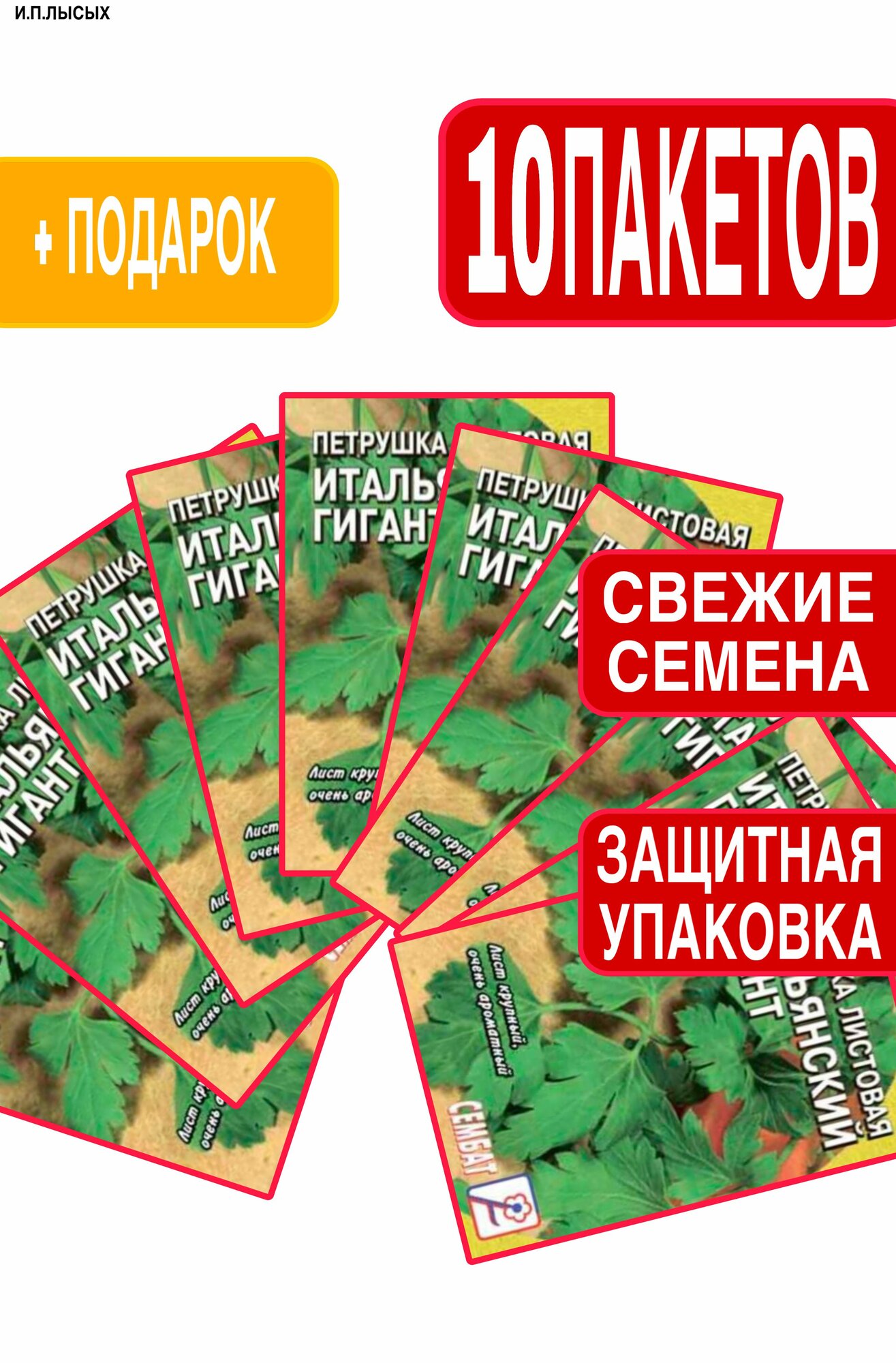 Семена Петрушка "Итальянский Гигант"