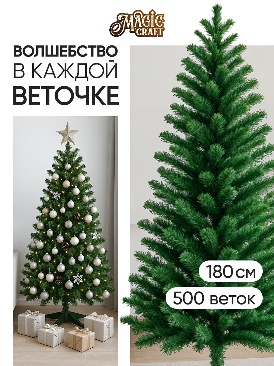 Елка новогодняя искусственная 210 см, 1100 веток Hogge Home для праздника на Новый Год и Рождество ель сосна пушистая с железной основой подставкой напольная из ПВХ пластика и металла, высокая