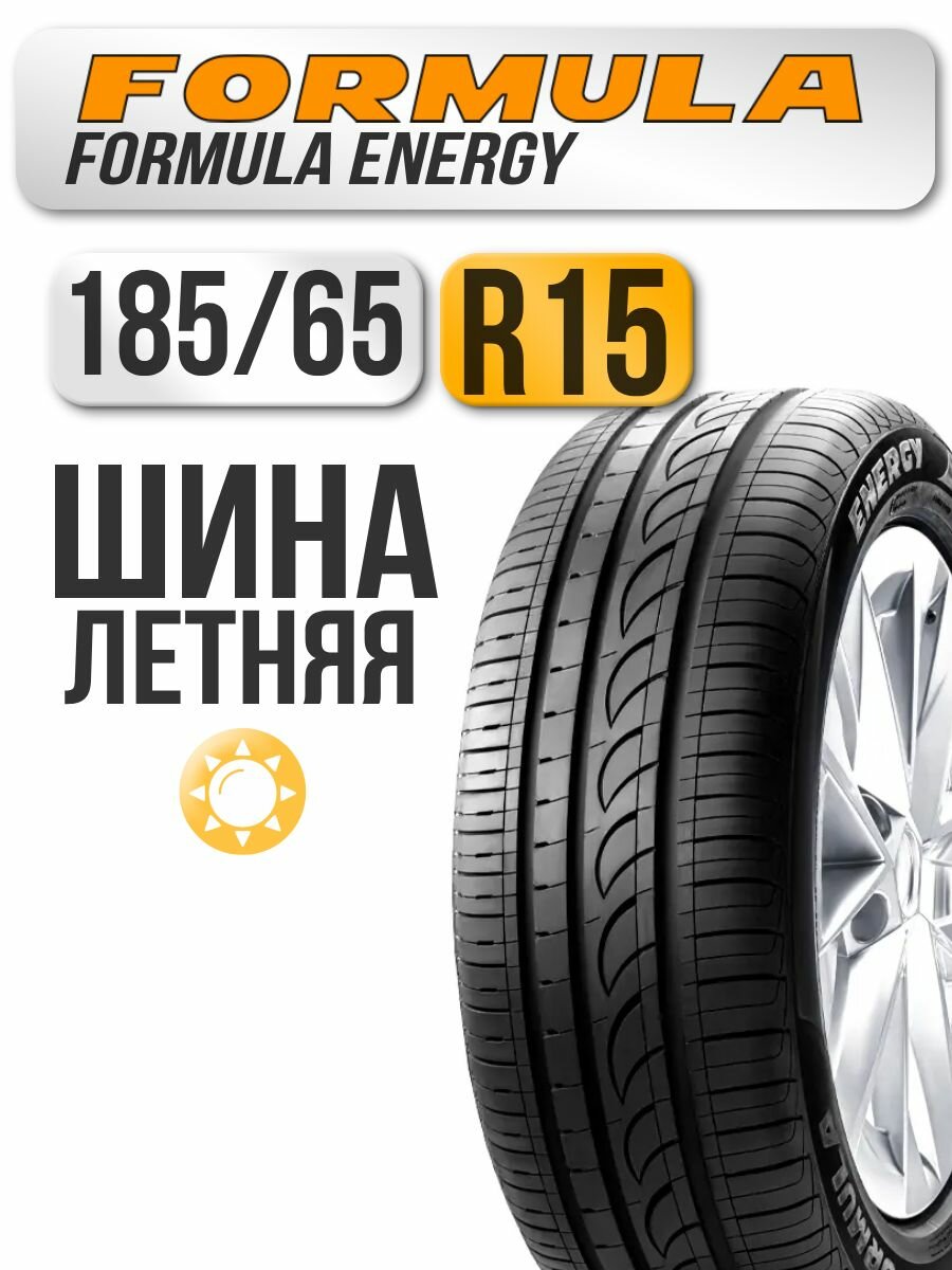 Шина летняя Formula (Pirelli) 185/65 R15 92H Energy XL автомобильная бескамерная (старше 3-х лет)