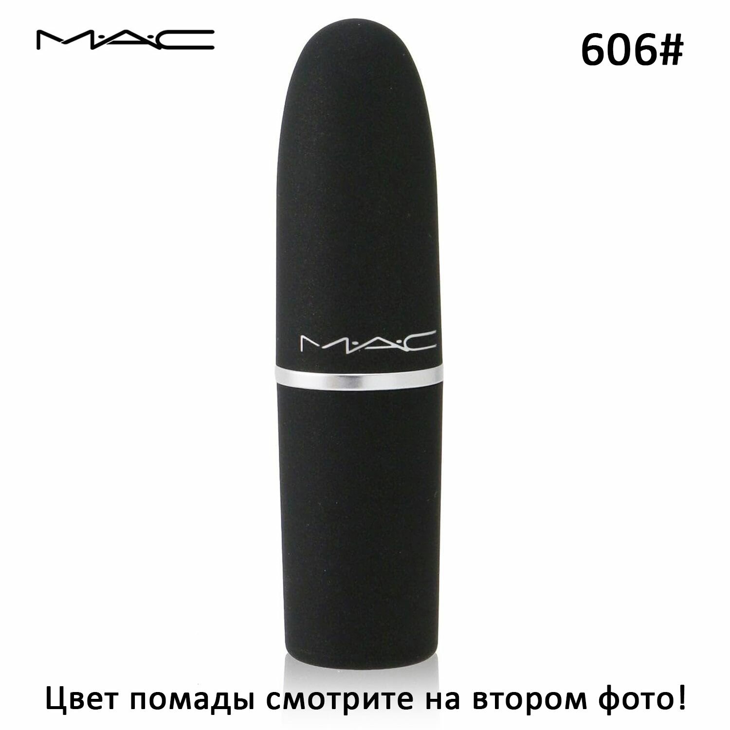 M.A.C. Матовая помада, полноцветная, шелковистый финиш, 606#, 3,5 г.