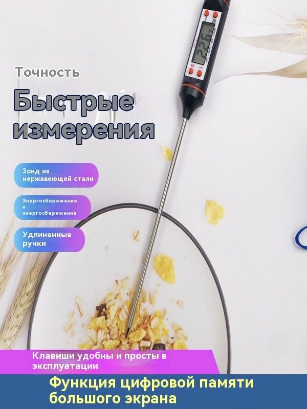 Цифровой пищевой термометр черный 1шт