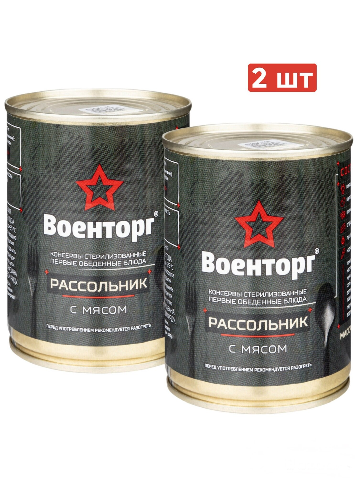 Суп рассольник с мясом армейский Консервы мясо растительные Военторг 2 шт по 360 г