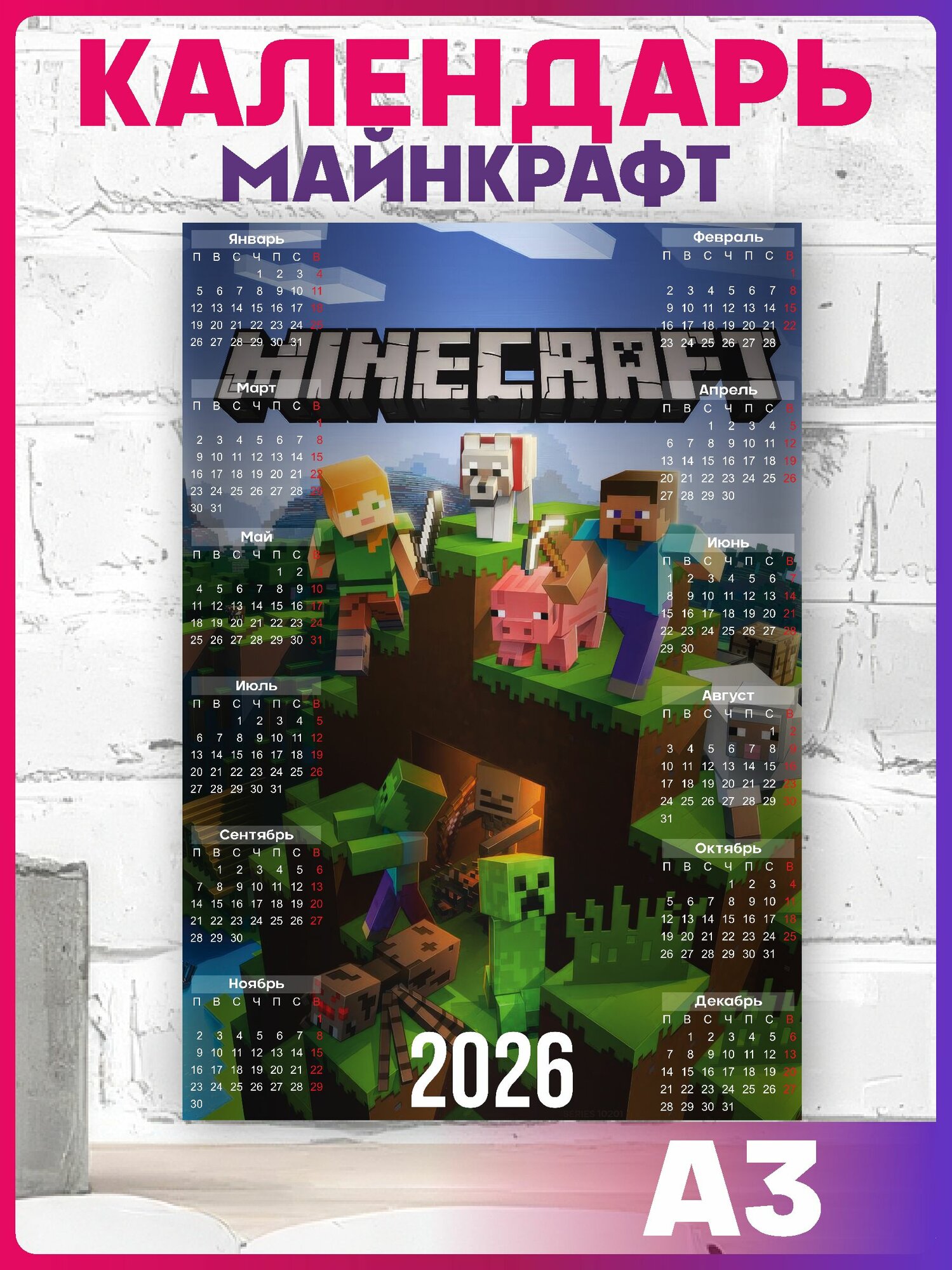 Календарь настенный 2026 Майнкрафт