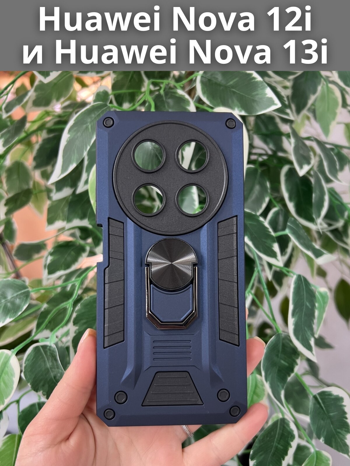 Чехол противоударный military для Huawei Nova 12i и Huawei Nova 13i / Хуавей Нова 12i и Хуавей Нова 13i (Темно-синий)