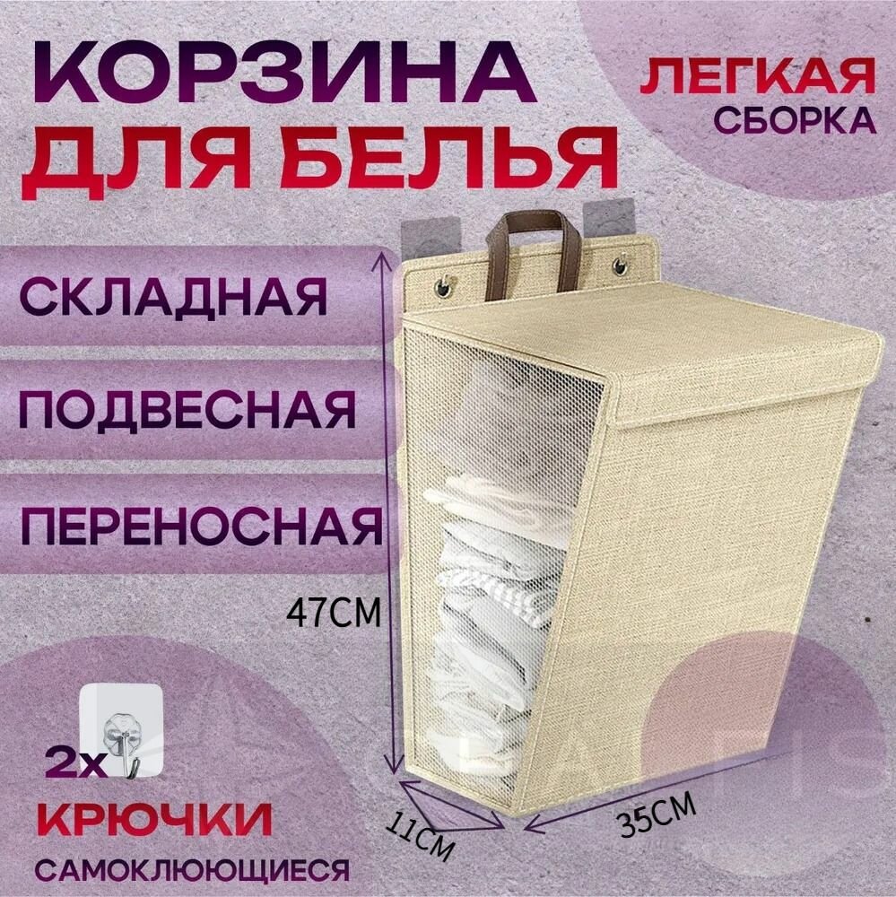 Корзина для белья, Корзина для вещей подвесная с крышкой, складная