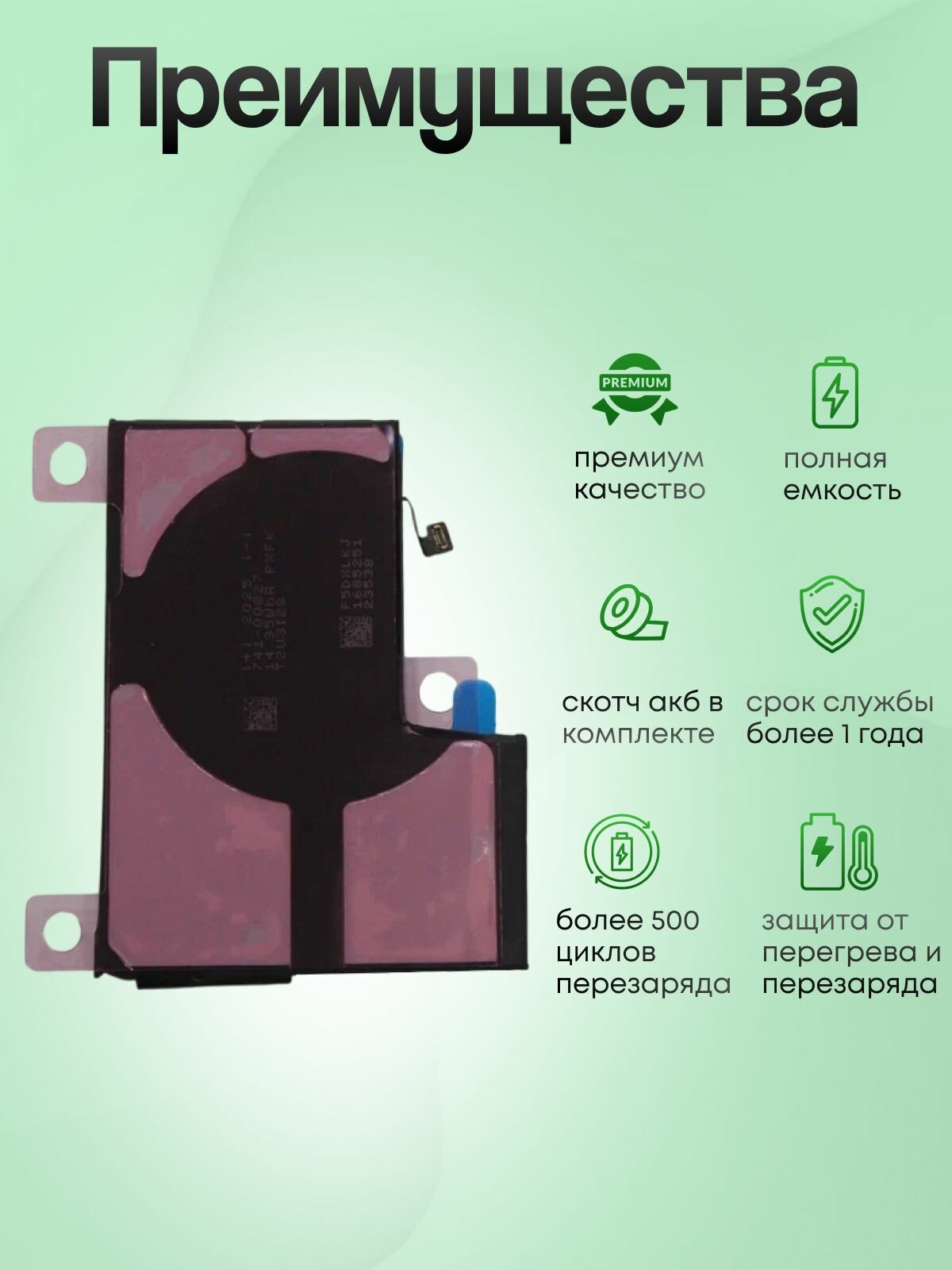 Аккумулятор для iPhone 12 Pro Max Premium с проклейкой