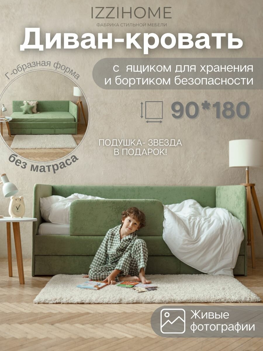 Детский диван-кровать 90*180 см DREAM зеленый с ящиком и защитным бортиком, кровать детская от 3х лет (без матраса)