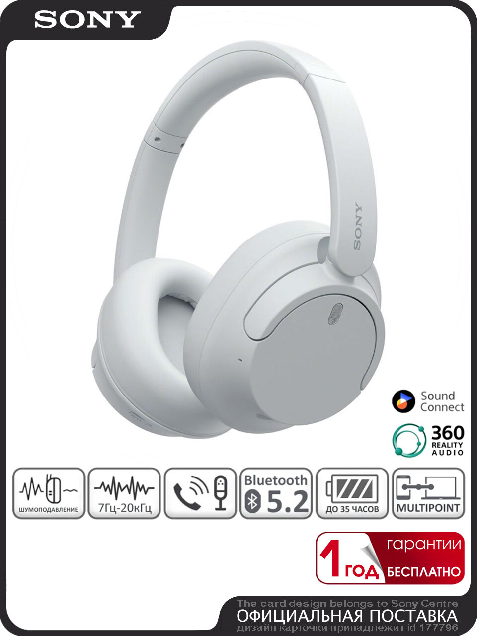 Наушники c шумоподавлением Sony WH-CH720N, с ANC, Bluetooth 5.2, белые