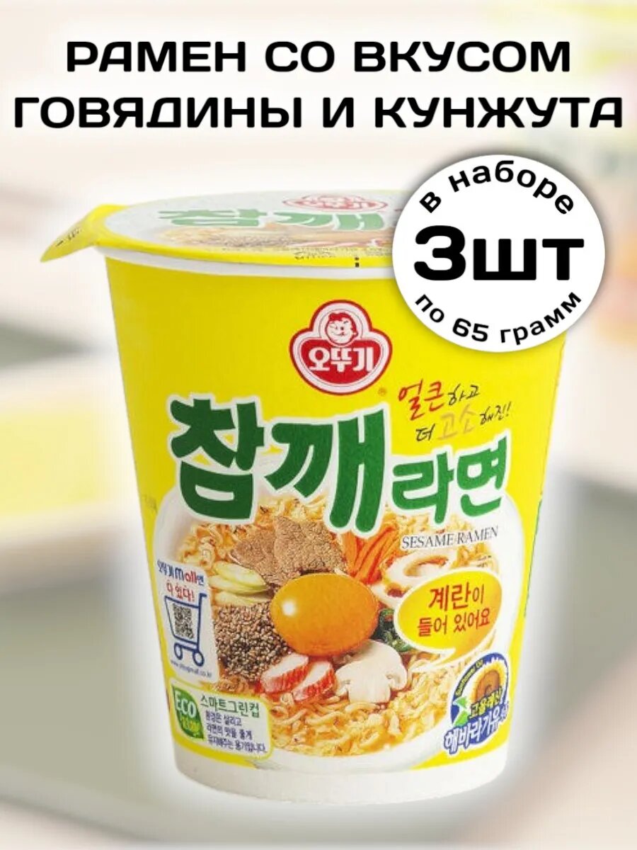 Лапша со вкусом Кунжута Оттоги Sesame Ramen 65 г * 3 шт