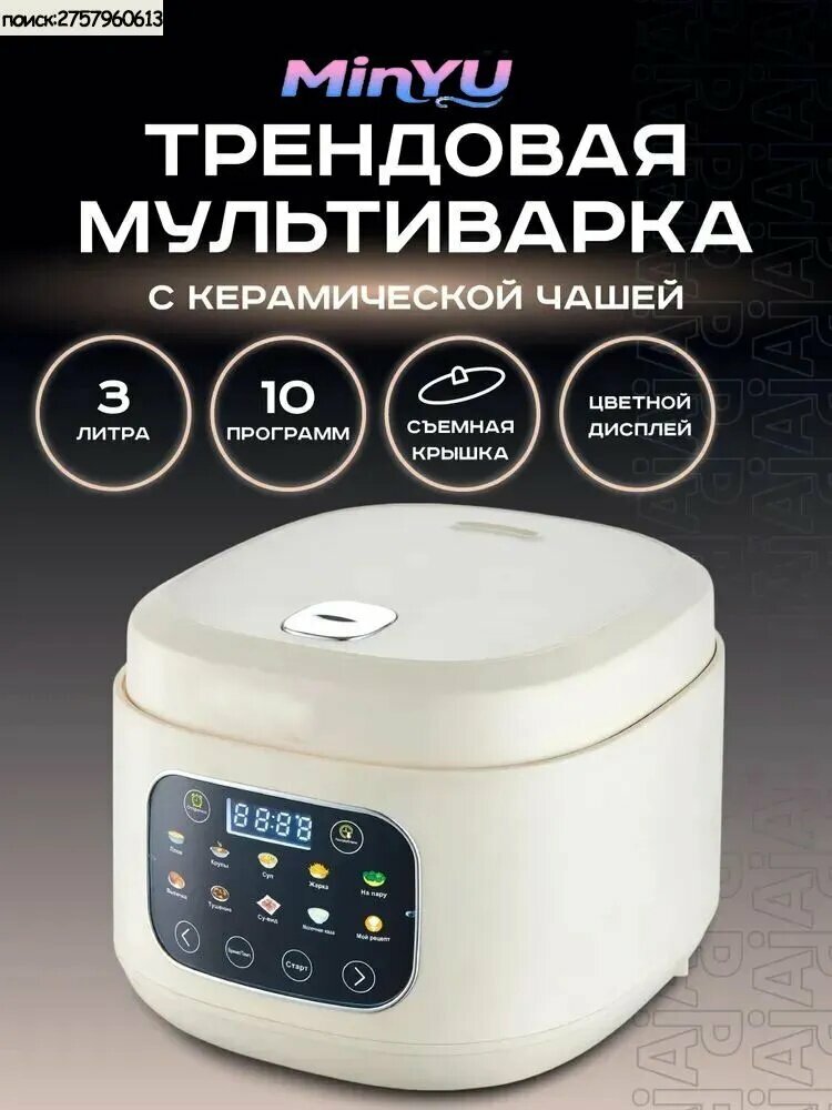 Мультиварка AE76473C6A5E4F679852DF85C93DF6C0, с керамической чашей