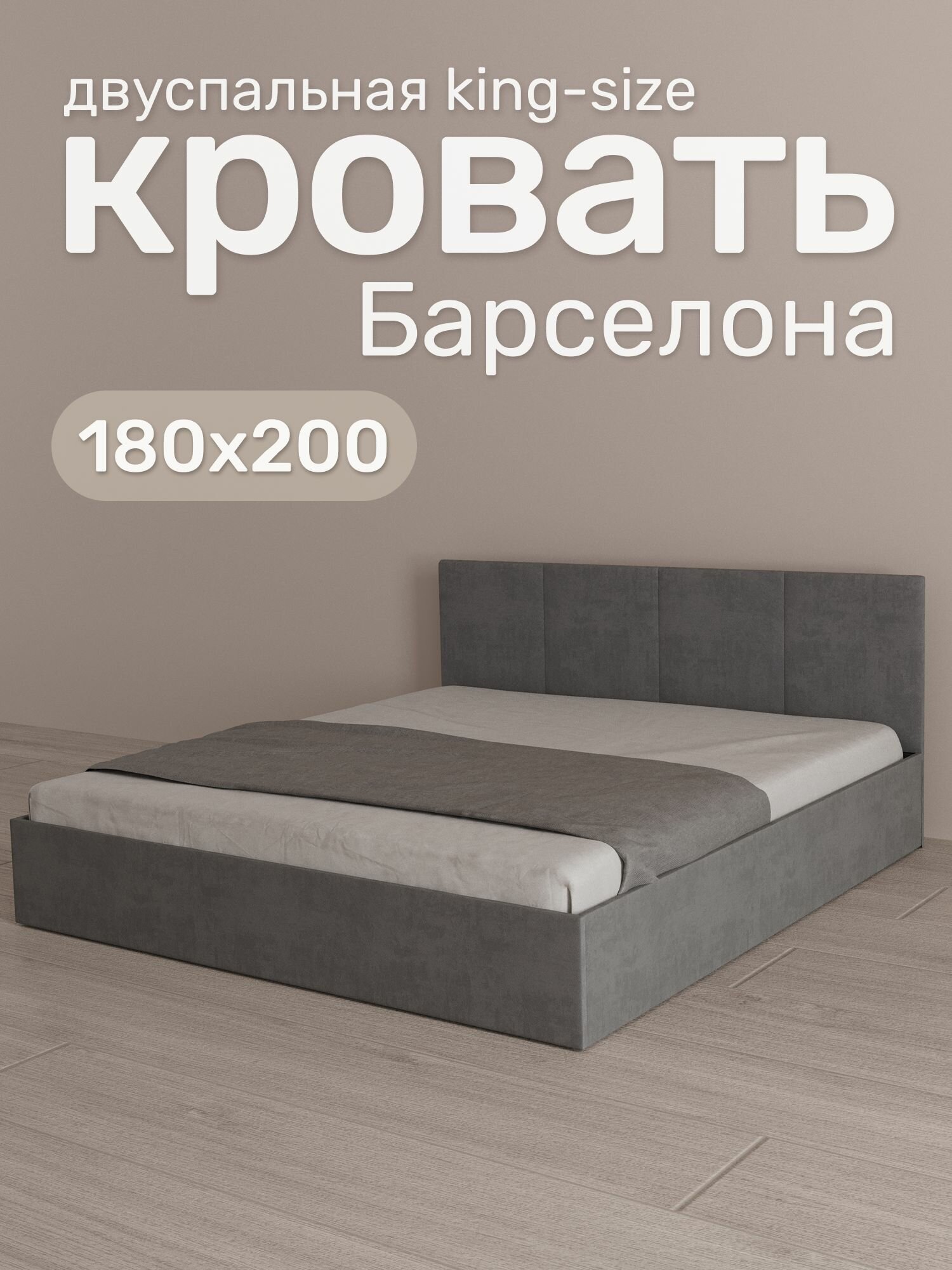 Кровать двуспальная, 180х200 см, Барселона, с мягким изголовьем