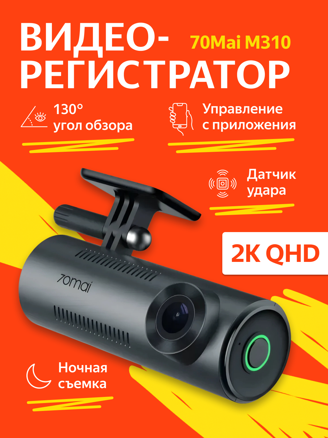 Видеорегистратор 70Mai M310, циклическая запись, 2K, угол обзора 130°, черный