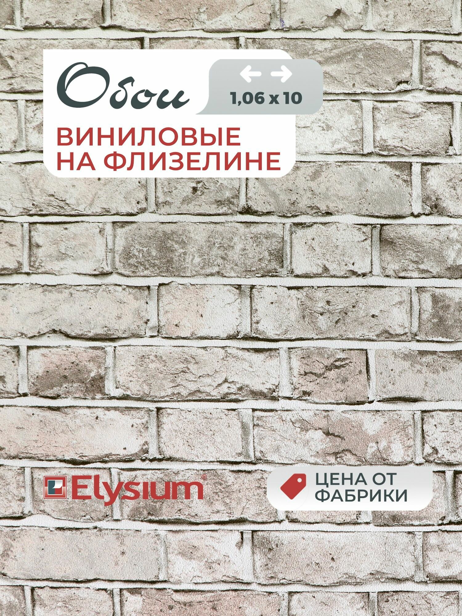 Обои Elysium , виниловые на флизелиновой основе под камень рельефные моющиеся износостойкие 1,06х10,05 м Лаки Е802004