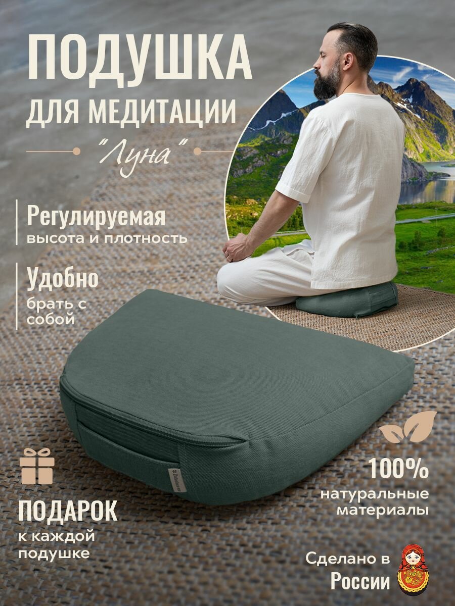 Подушка для медитации, йоги, ретрита.