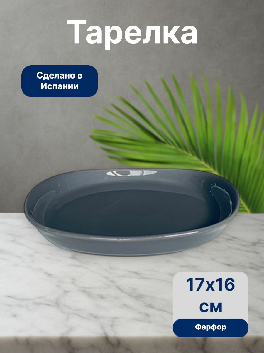 Тарелка, Cookplay, Noto, 17х16 см, фарфор, Испания