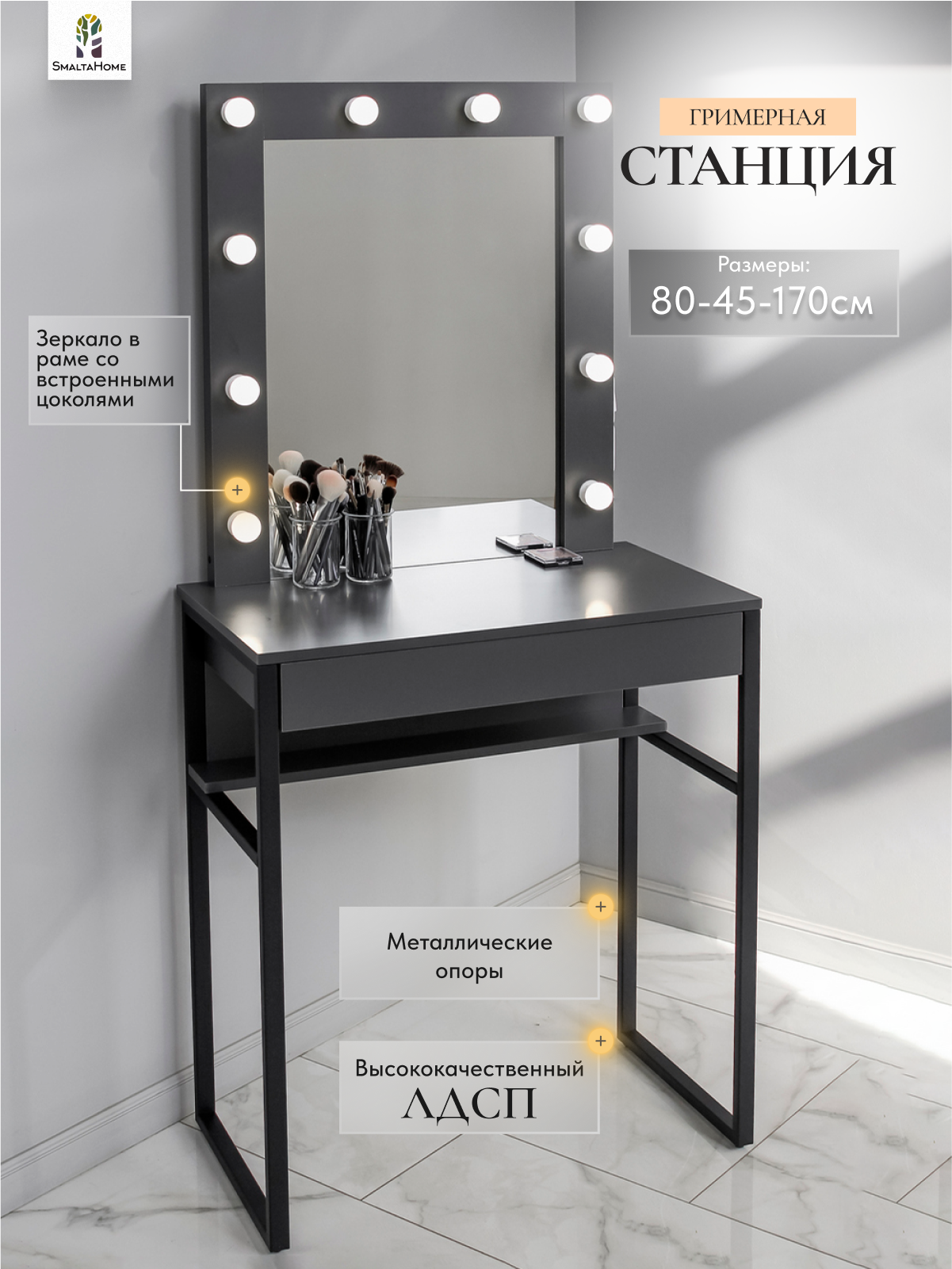 Высокая гримерная станция с ящиком LOFT зеркало в раме (графит)