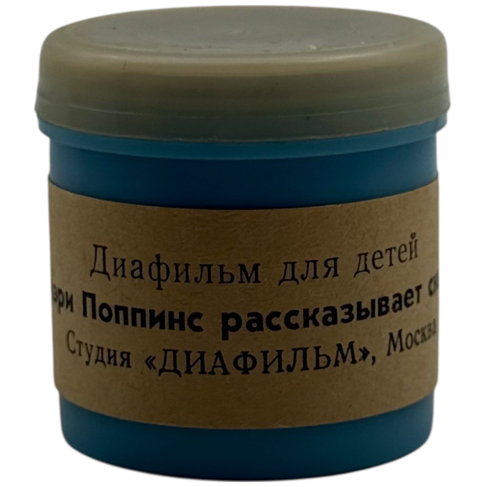 Диафильм "Мэри Поппинс рассказывает сказку", Трэверс П, 1983 г, студия "Диафильм", СССР
