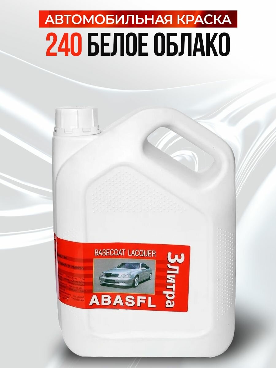 Автомобильная краска ABASFL 240 Белое облако 3 литра