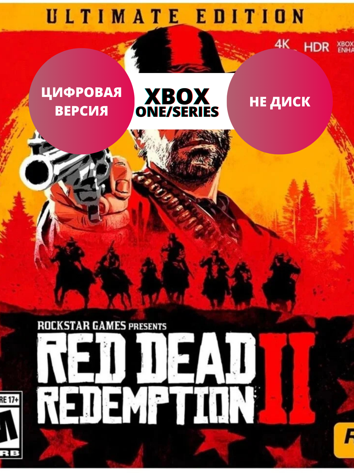 Red Dead Redemption Ultimate Edition II на Xbox