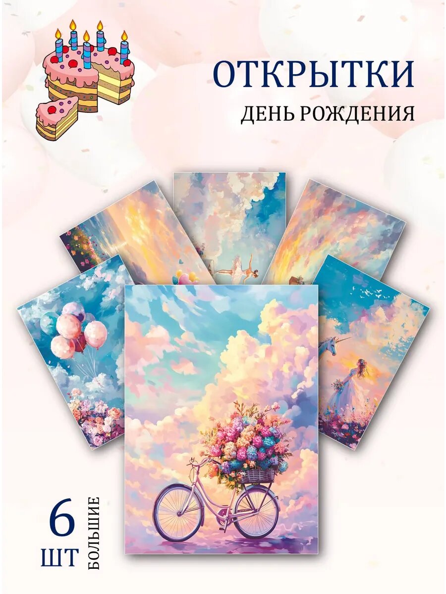 А6 открытки на день рождения Самые лучшие большие открытки формата А6 в нашем мгазине Обнимай словами