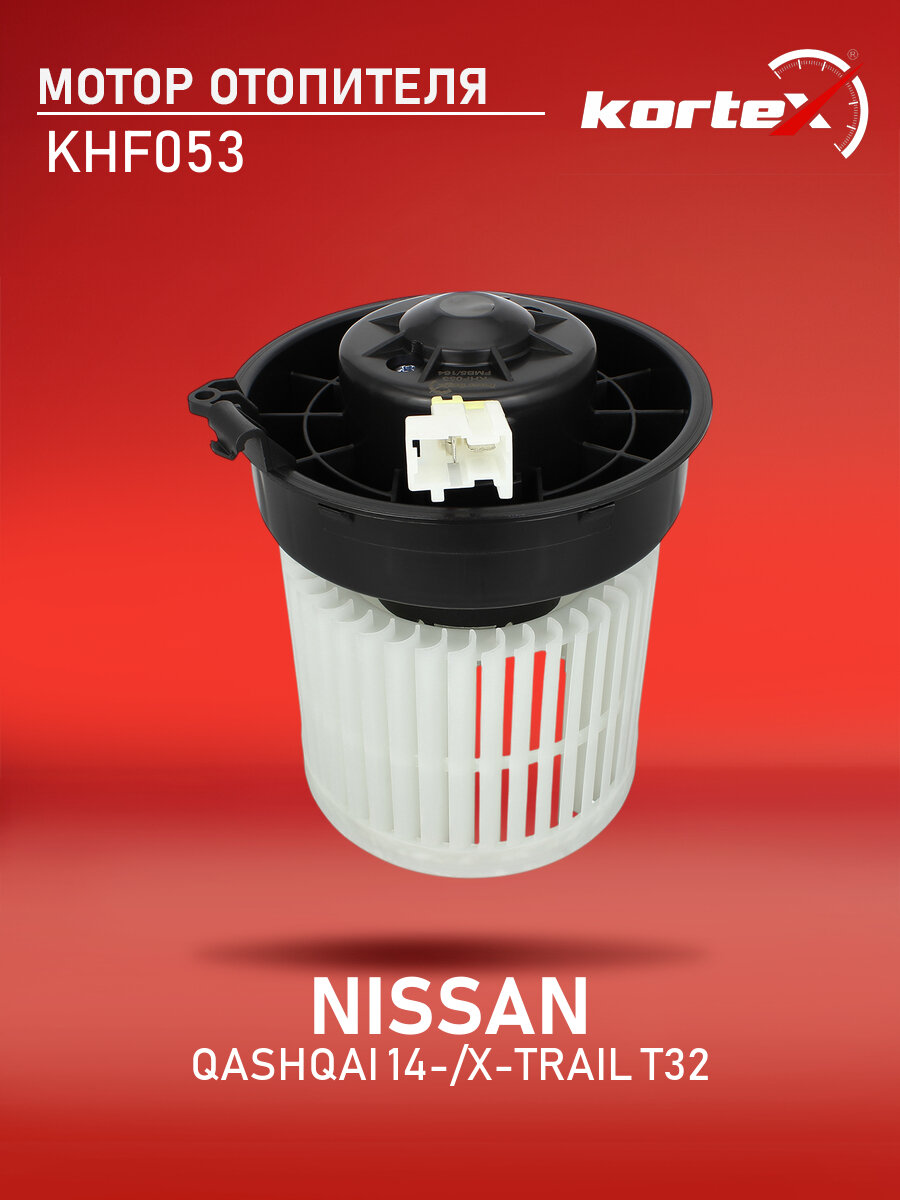Вентилятор отопителя Kortex для Nissan Qashqai, X-Trail