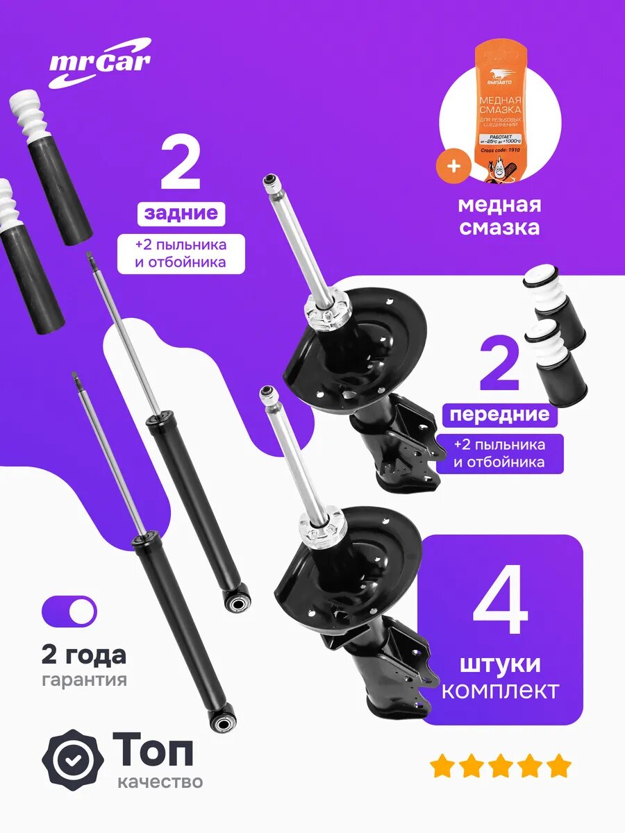 Амортизаторы 4шт LADA VESTA / Лада Веста