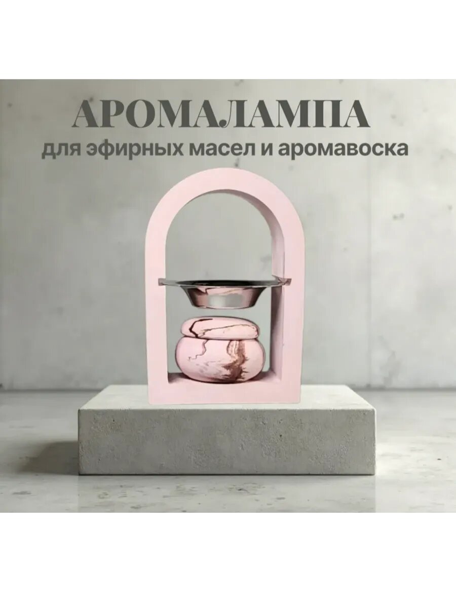 Аромалампа для эфирных масел аромавоска парфюмированных масел, стильный дизайн
