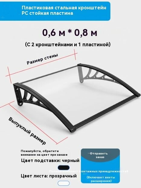 Козырек над крыльцом 0.8м / Навес для дверей / Каркас без покрытия