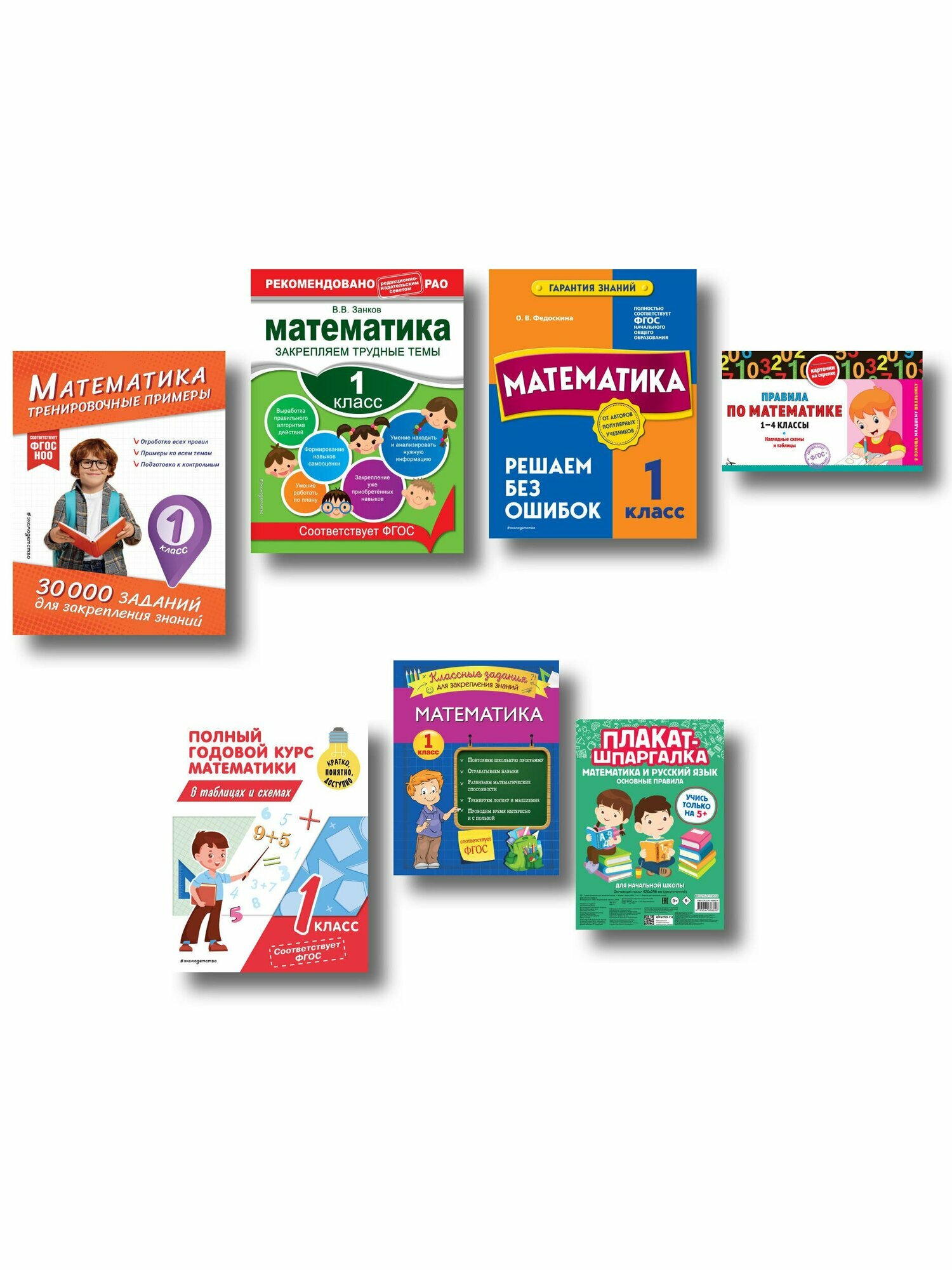 В помощь первокласснику. Математика (+ шпаргалка в подарок)