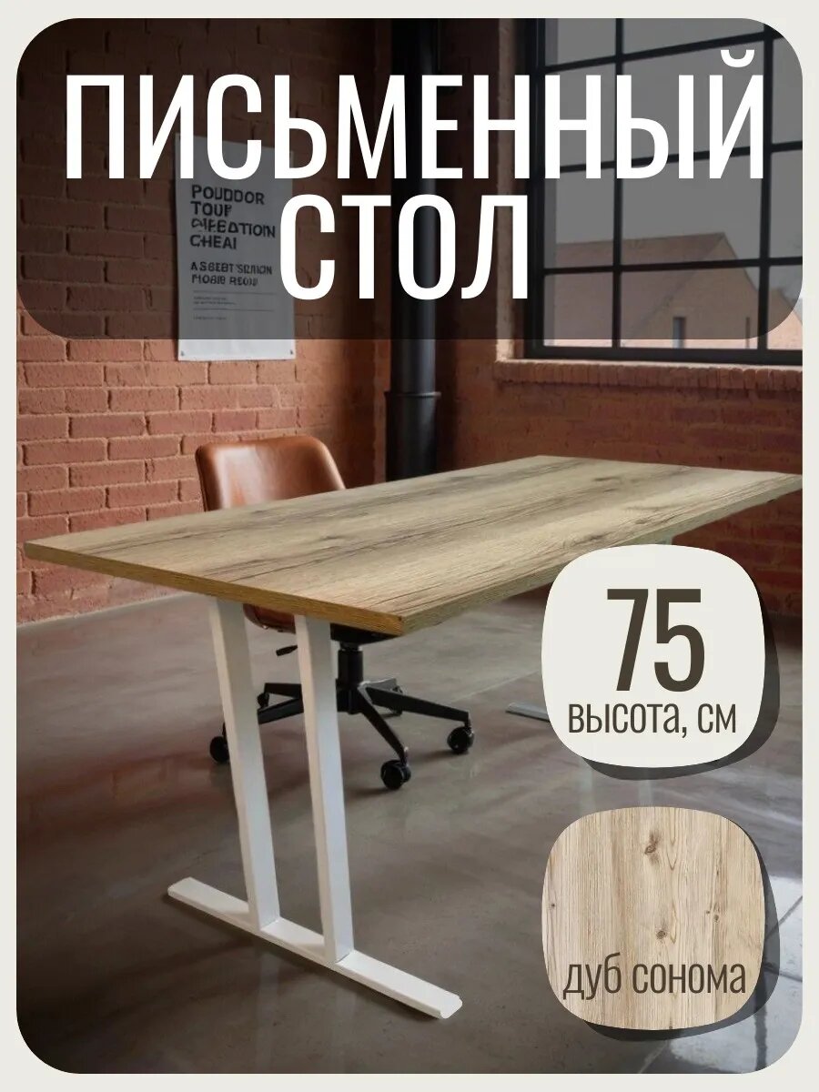 Стол письменный в стиле Лофт 70х120 Т-образный
