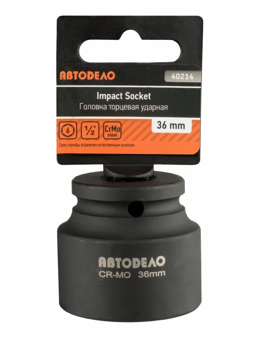 Головка торцевая ударная *36 (DR1/2"; 6PT; L-46мм) АвтоDело 40214