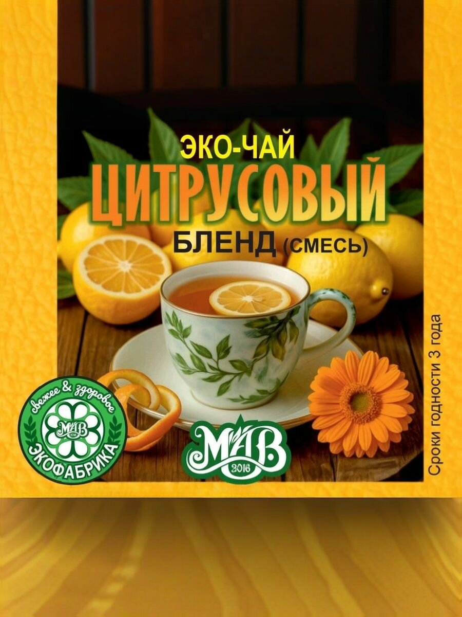 Чай Цитрусовый бленд 50г Экофабрика Свежее и Здоровое