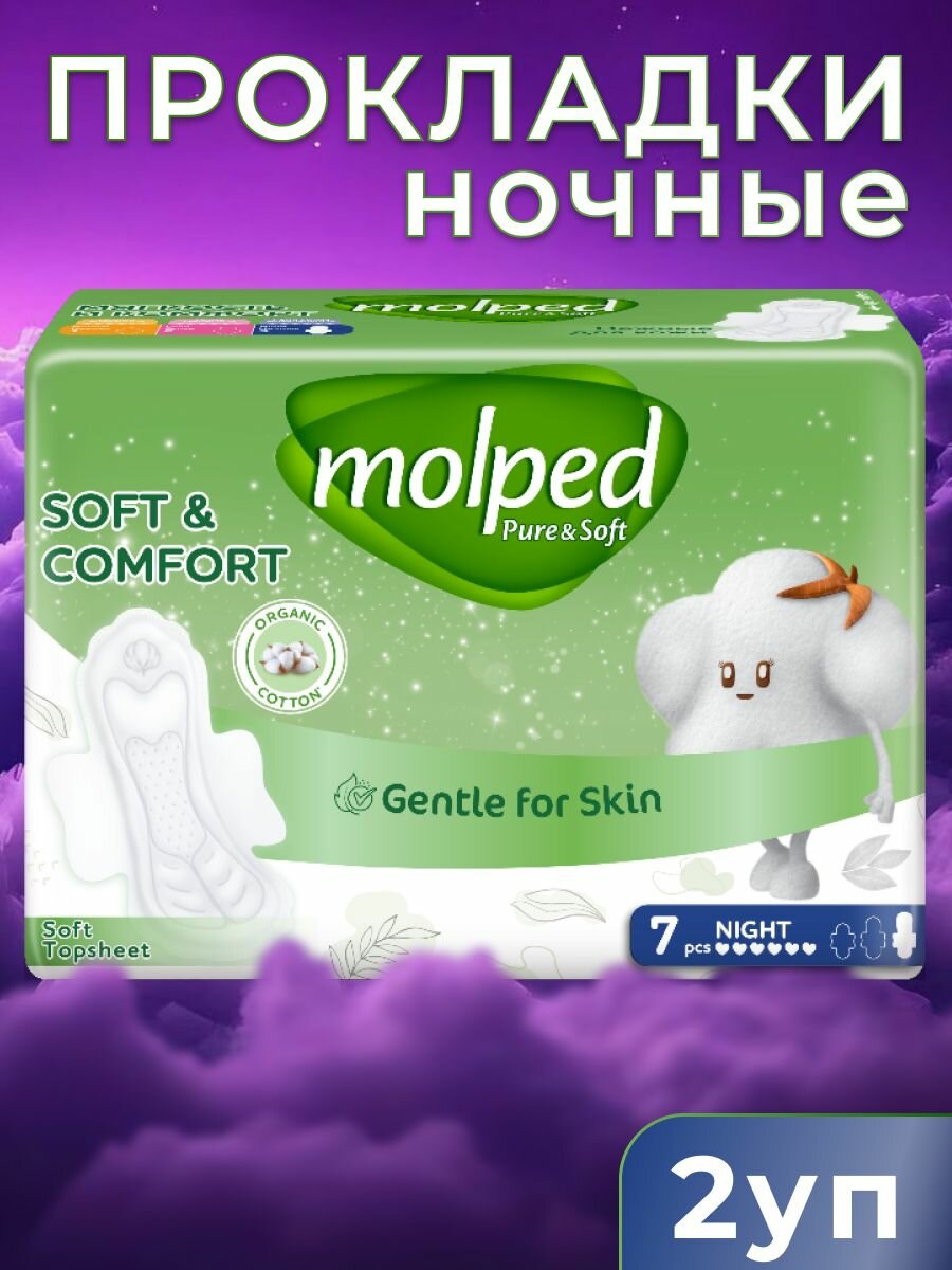 Прокладки Molped Pure&Soft Ночные (2уп по 7шт)