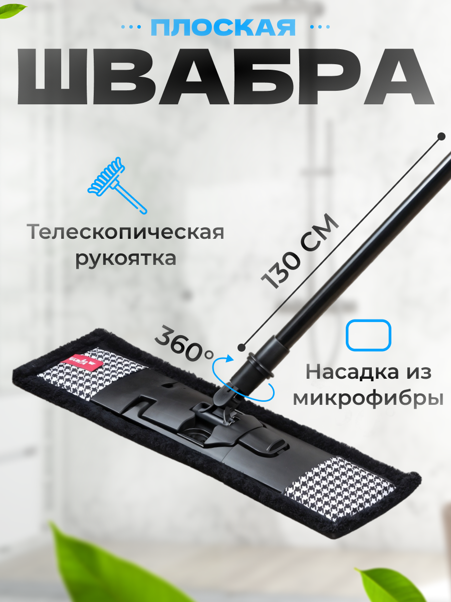 Швабра YORK для пола телескопическая 130 см