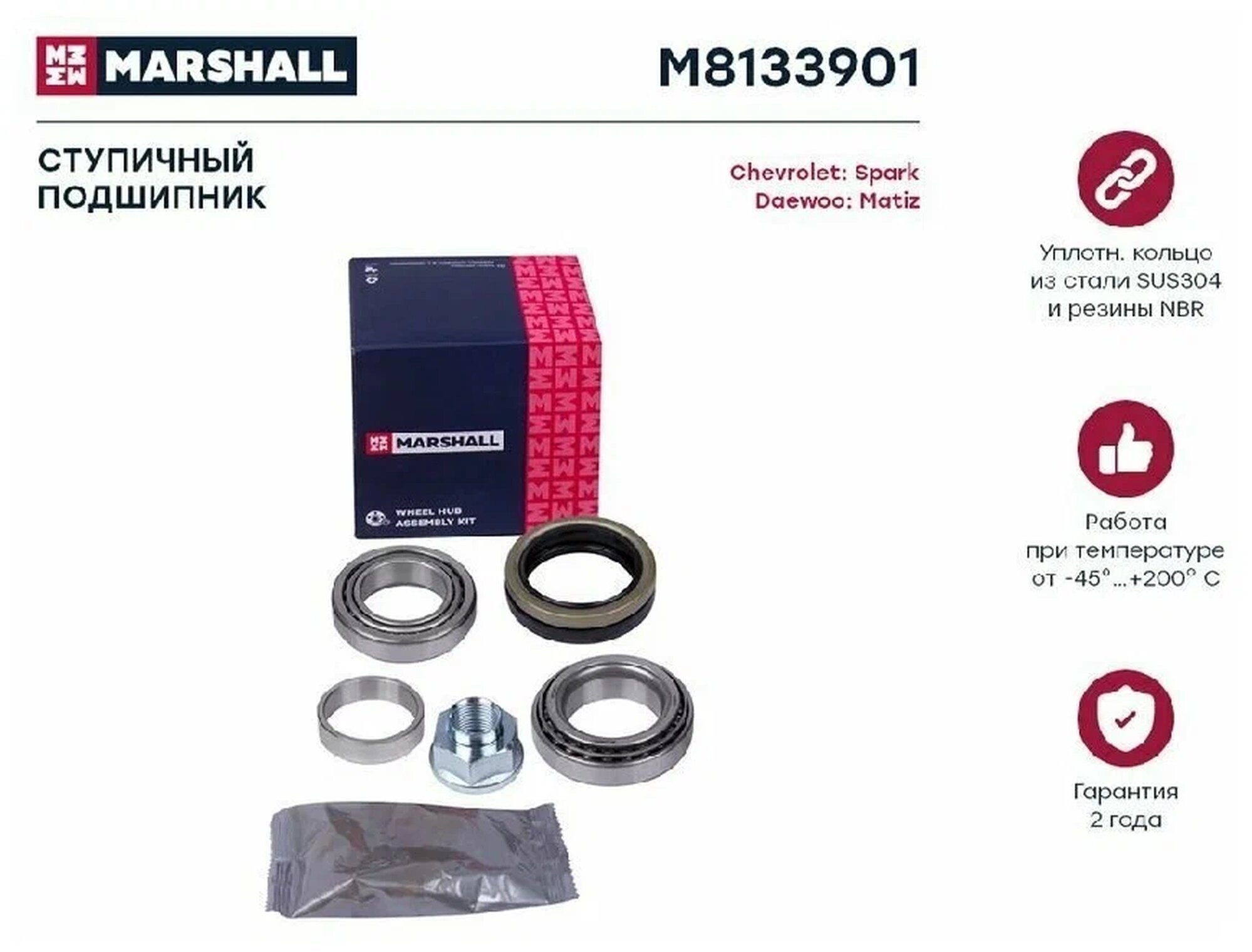 Подшипник ступицы передний (комплект) Chevrolet Spark 02-Daewoo Matiz 98-, Marshall M8133901