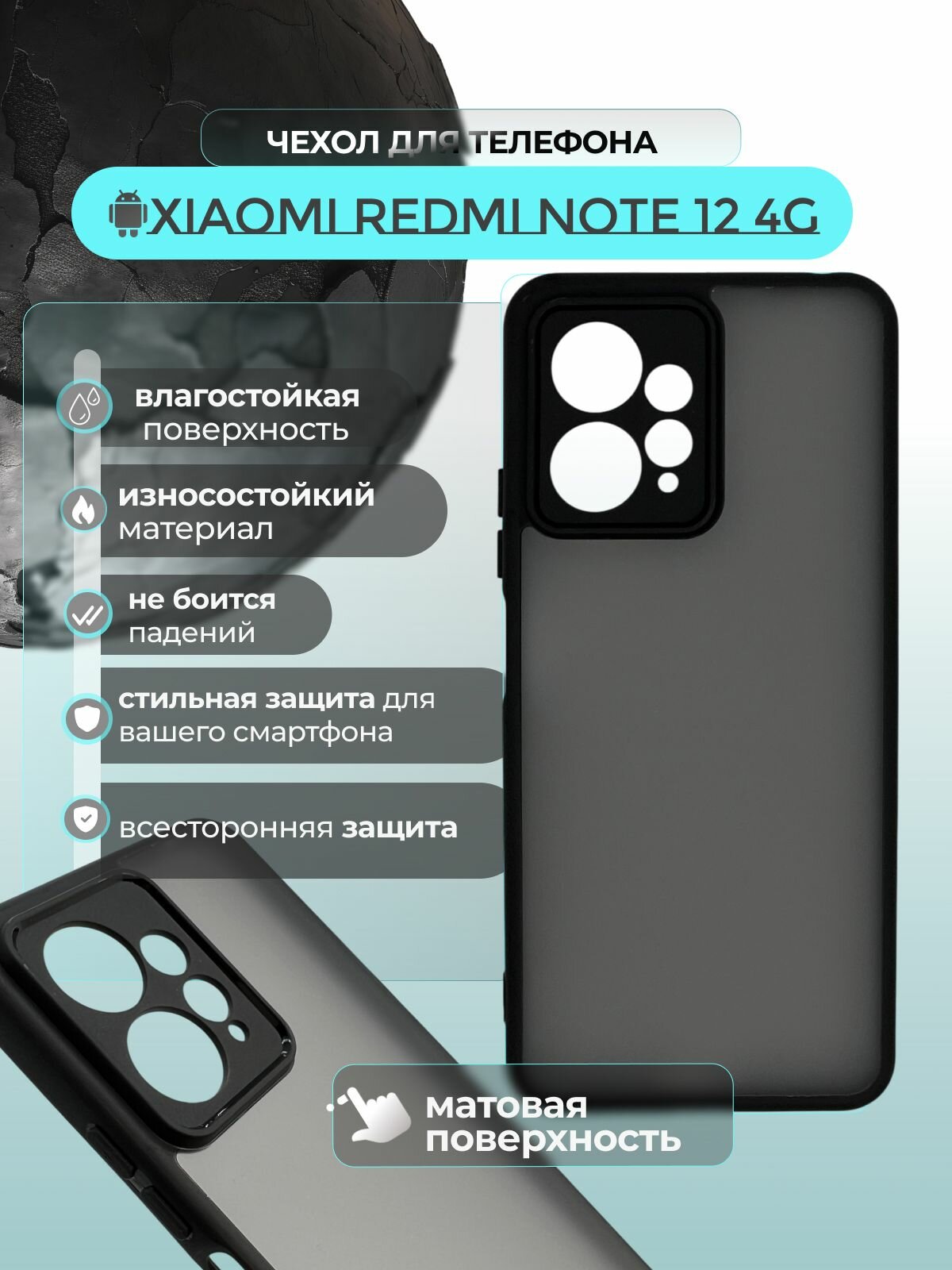 Чехол на Xiaomi Redmi Note 12 4G / Редми Нот 12 4G прозрачный с силиконовым кантом Crystal Case (Чёрный матовый)