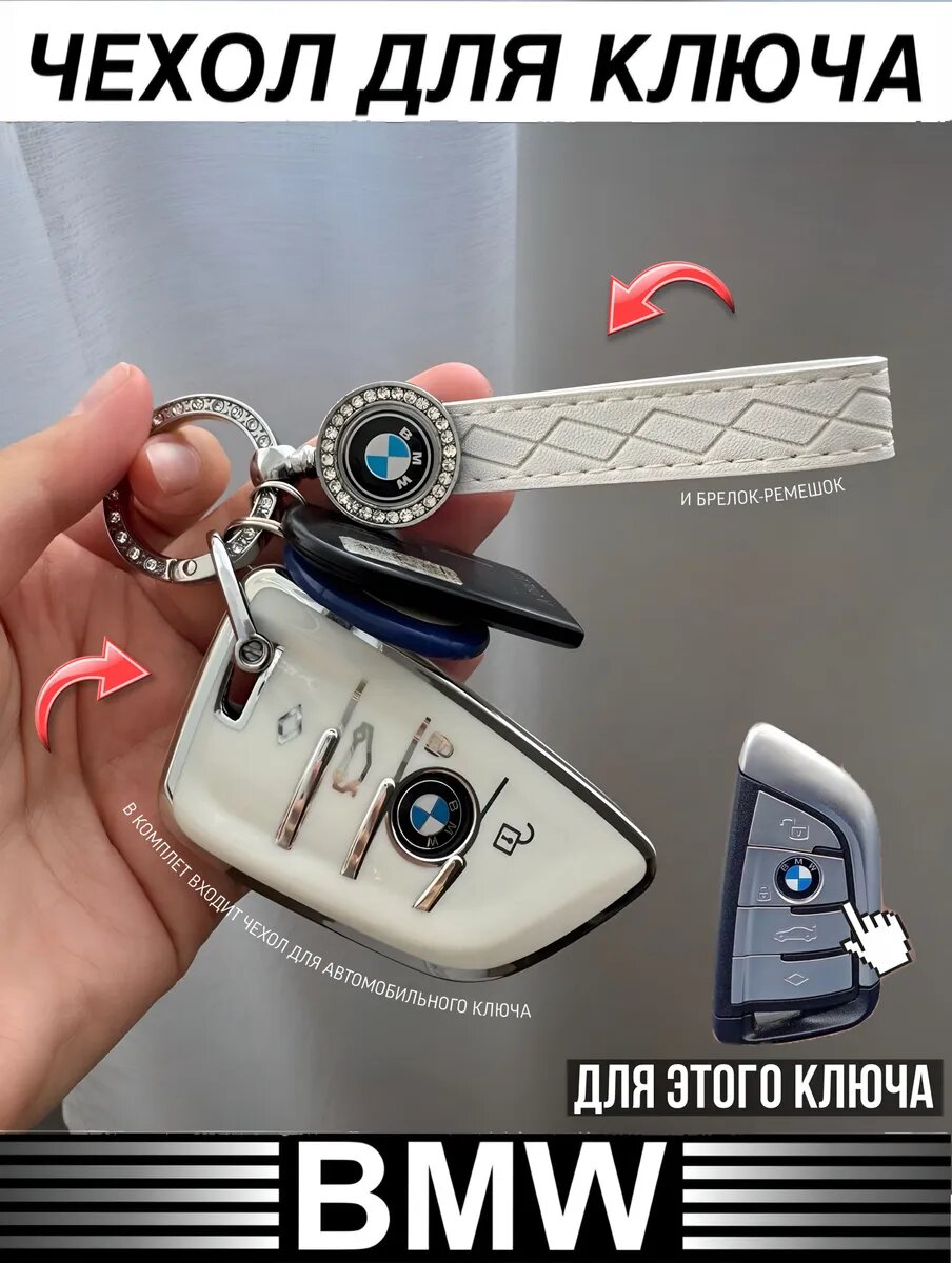 Чехол силиконовый для автомобильного ключа с кольцом и брелком / чехол силиконовый с брелоком для ключа BMW (БМВ) X1 X3 X5 X6 Серия 1 2 5 7 F15 F16 E53 E70 E39 F10 F30 G30