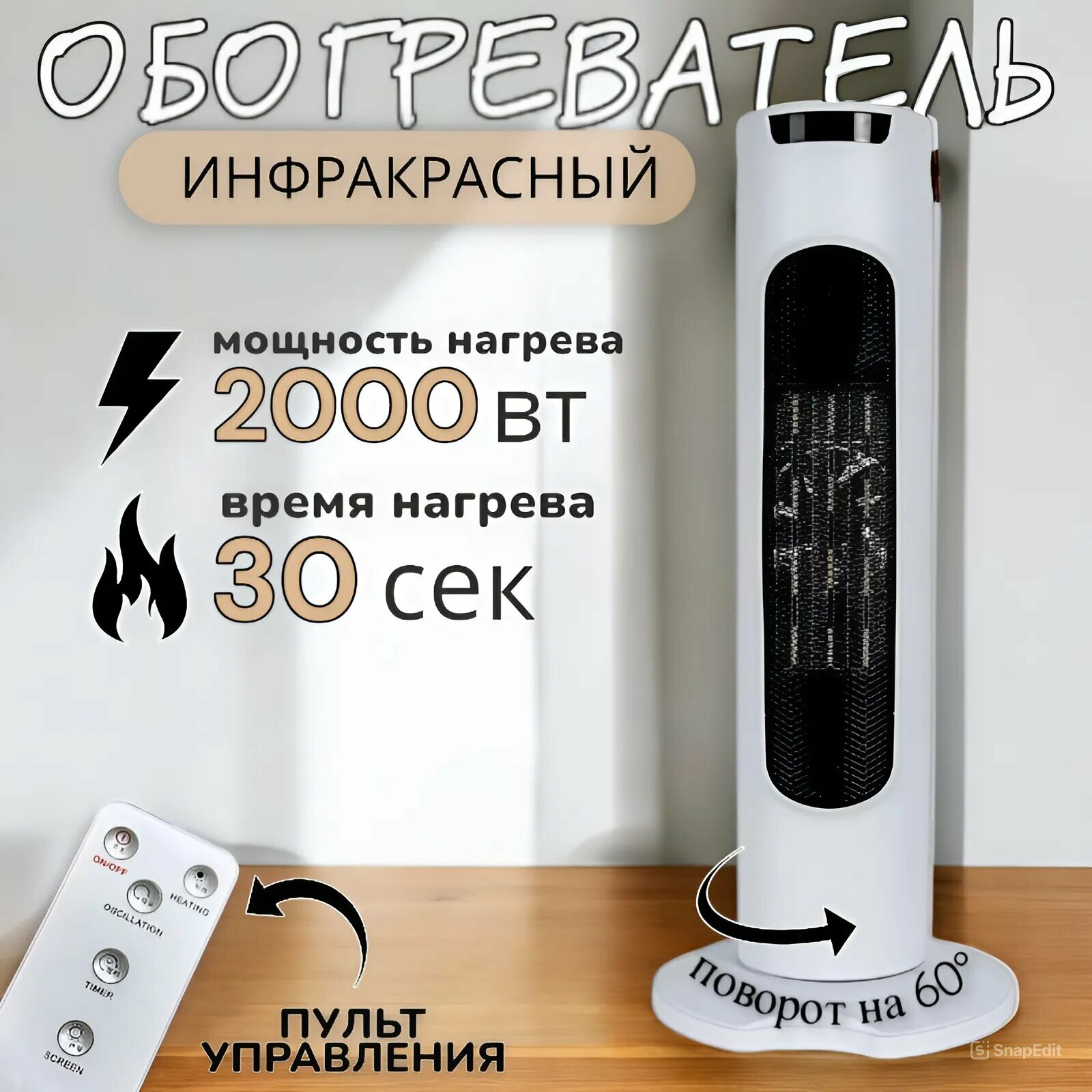 Электрический Напольный Обогреватель для дома / Тепловая пушка/ Тепловентилятор вращающийся с пультом/ 2000w/ Белый