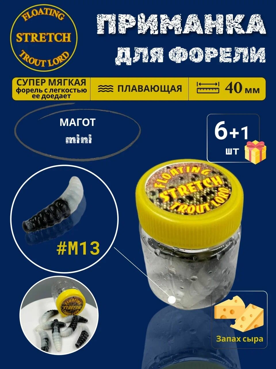 Силиконовая приманка для рыбалки Стрейч Stretch , силиконовые приманки на форель плавающие, резина магот биг