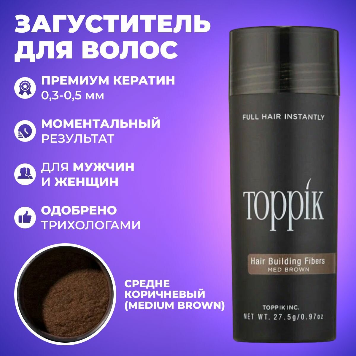 Загуститель для волос