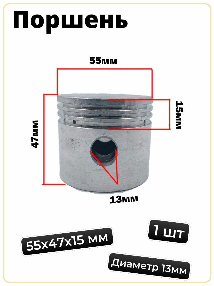 Поршень для компрессора 55х47х15мм