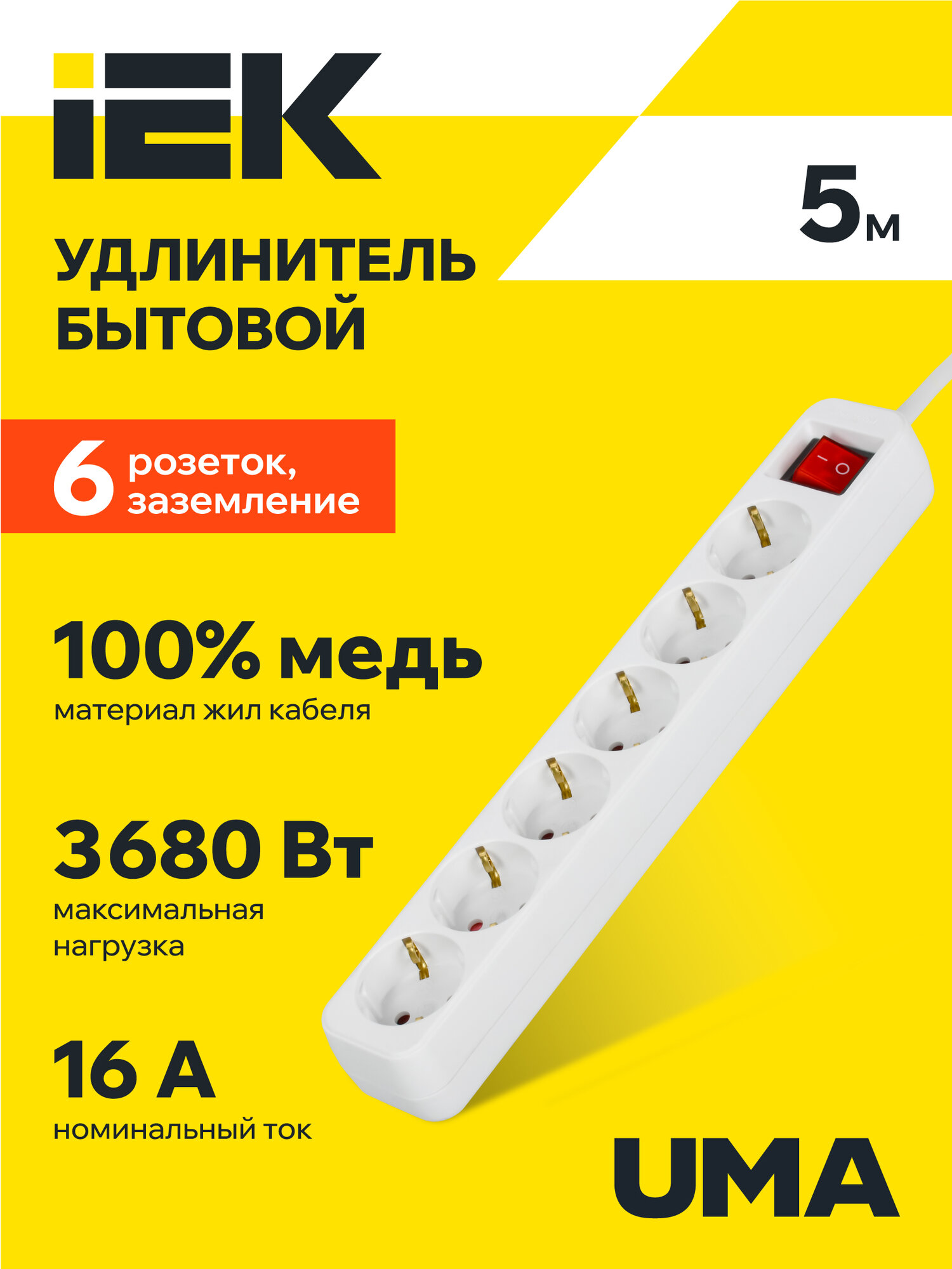 Удлинитель IEK UMA У06К, 6 розеток, 5м, 16А, 3680Вт, 2P+PE, 3х1.5мм2, IP20, белый, шторки, термовыключатель