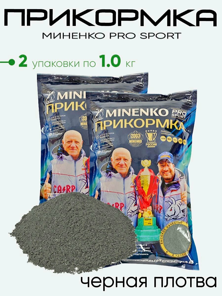 Прикормка Миненко Pro Sport 1,0кг.