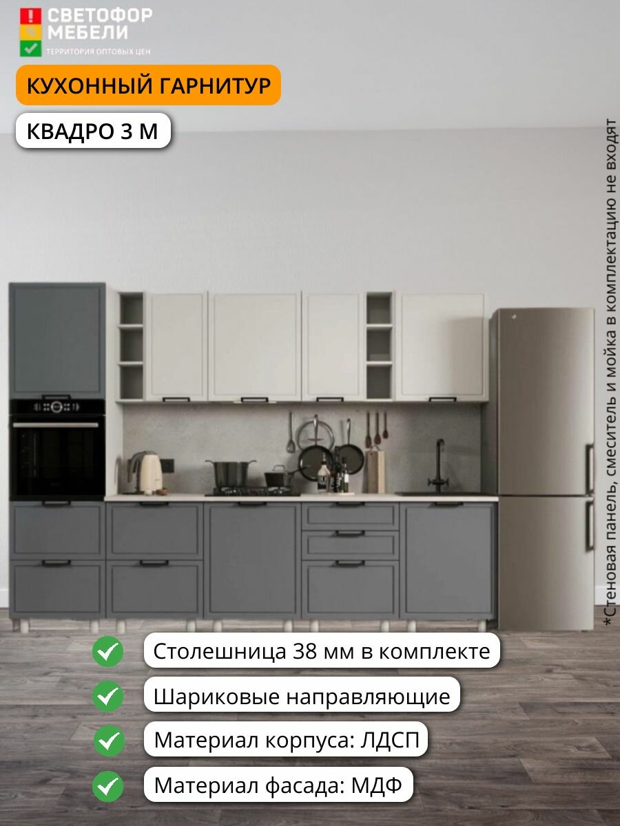 Кухонный гарнитур МДФ Квадро 3 м белый/белый снег/гранит софт, со столешницей