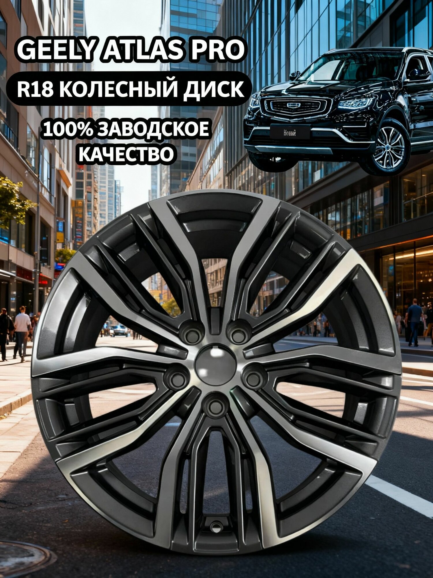 Литой колёсный диск Geely Atlas PRO 18x7J, 5x114.3, ET45, D60.1, новый оригинал для полного привода и переднего привода
